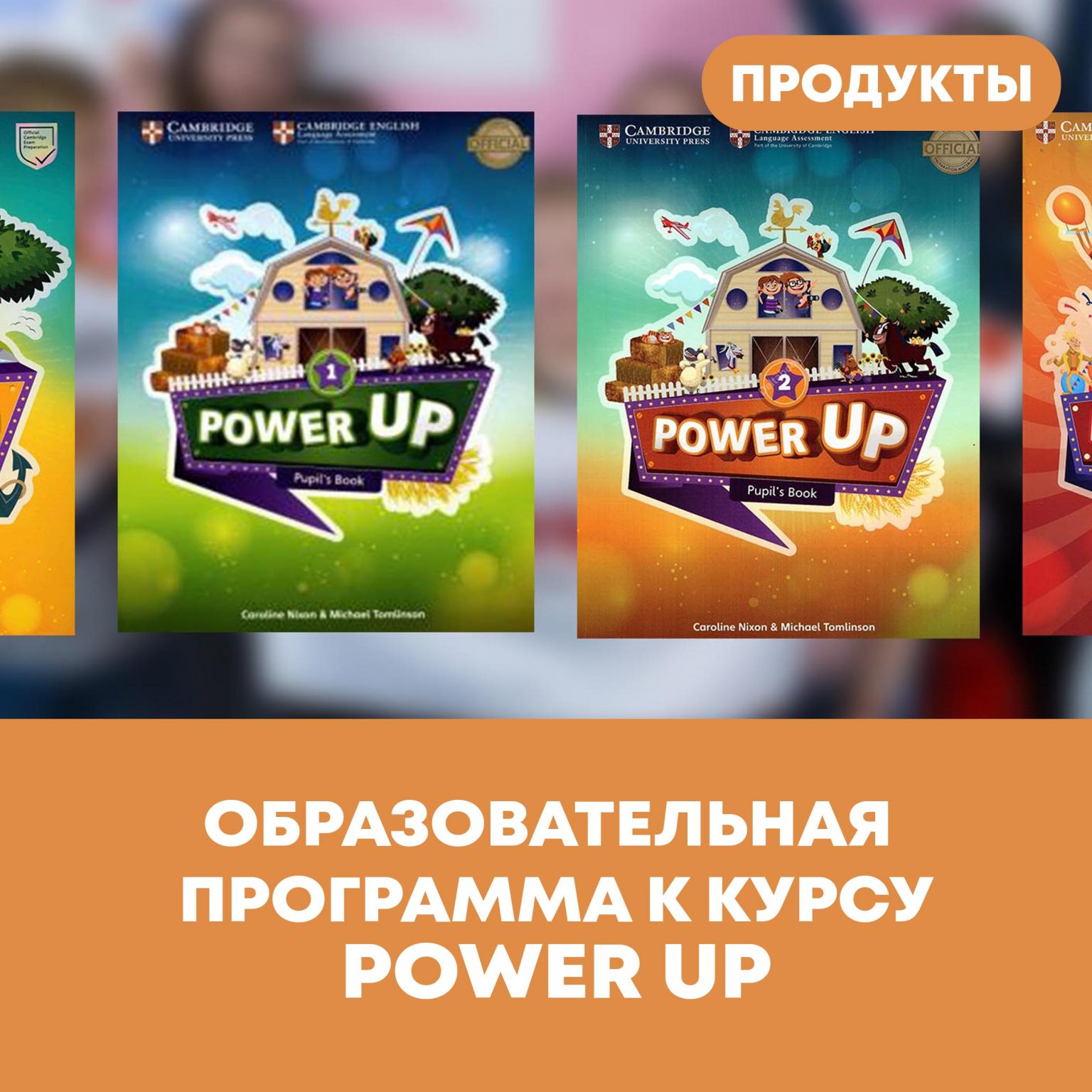 Образовательная программа к курсу Power Up Smart Start, 1-3 ...